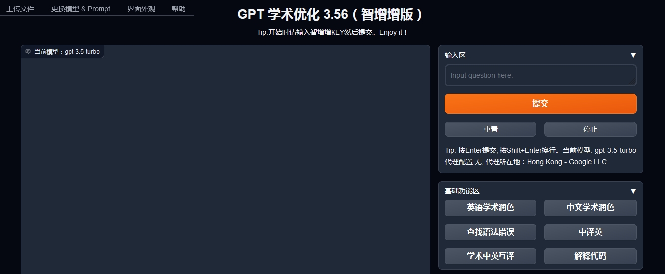 GPT Academic：GPT学术优化支持国内接口平替OpenAI | 智增增
