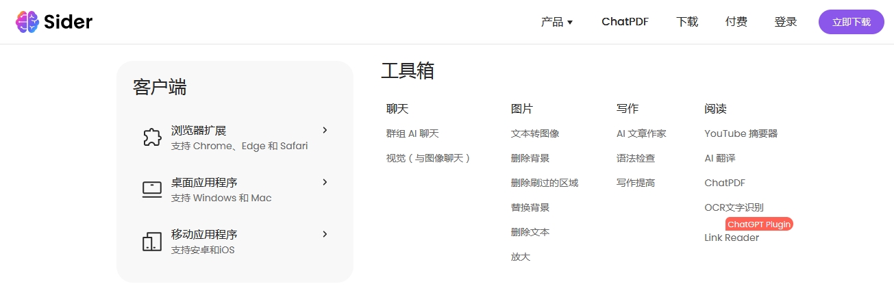 Sider（ChatGPT Sidebar）：Sider支持国内中文版媲美ChatGPT-4.0 | 智增增