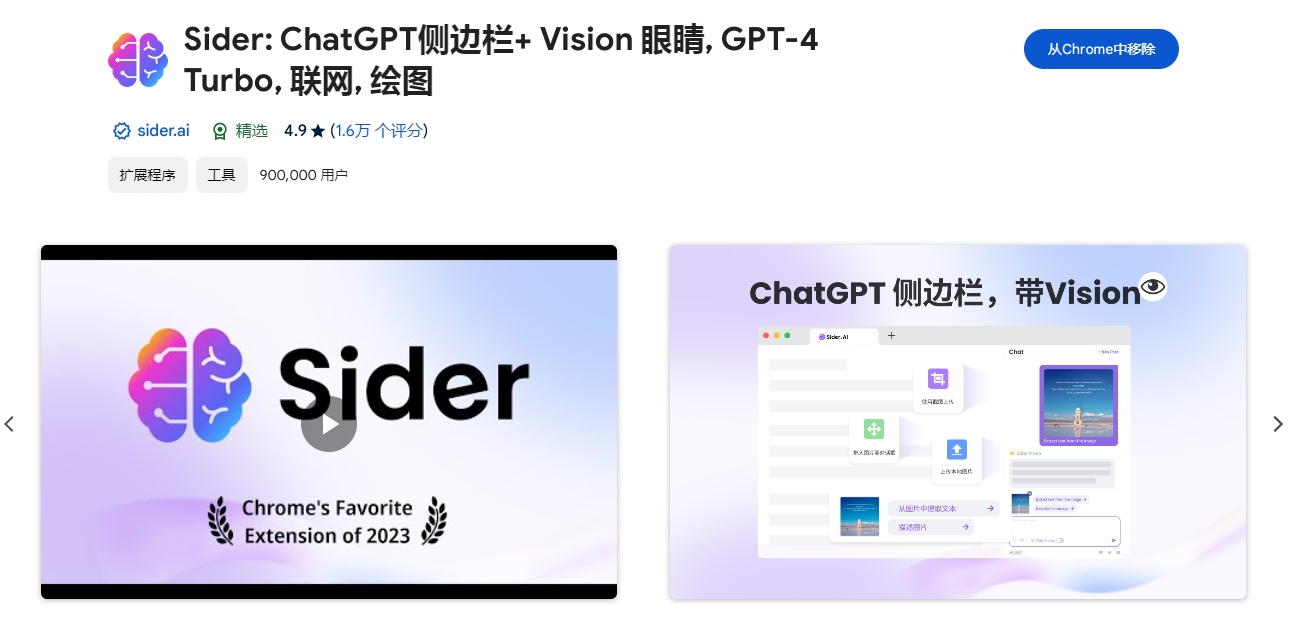 Sider（ChatGPT Sidebar）：Sider支持国内中文版媲美ChatGPT-4.0 | 智增增