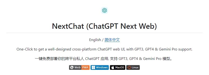 ChatGPT-Next-Web：支持国内中文版媲美ChatGPT-4.0 | 智增增